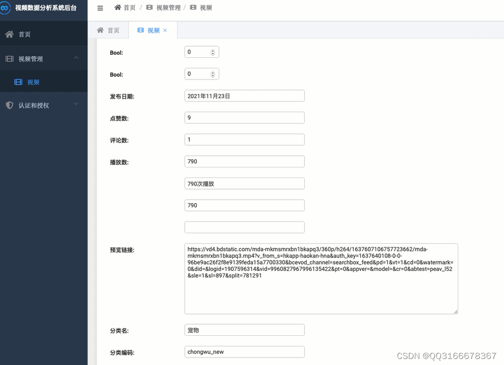 基于大数据技术的pythondjango电影视频数据分析可视化系统基于大数据技术的分析系统 Csdn博客