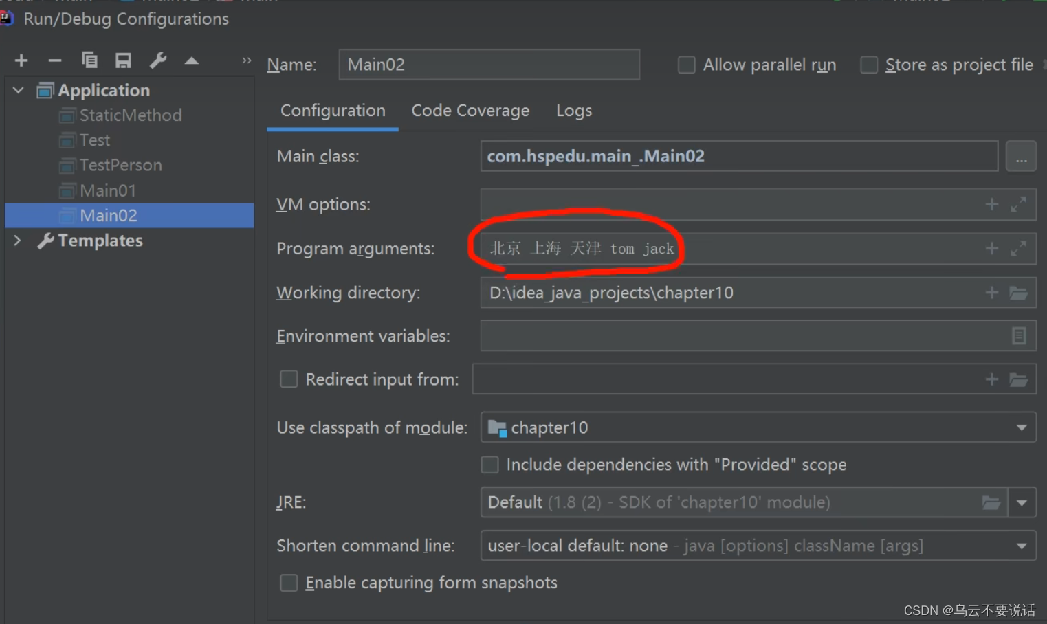 Java学习笔记 --- main方法_public class main中的main是方法还是对象-CSDN博客