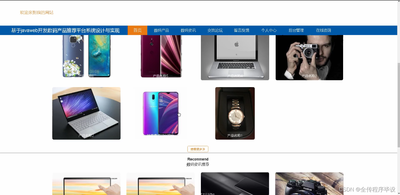 基于web开发数码产品推荐平台系统设计与实现源码开题电子产品推荐系统开发 Csdn博客 