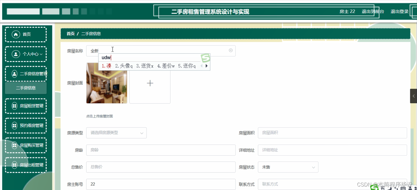 Java计算机毕业设计二手房租售管理系统设计与实现（附源码springboot开题论文部署）java二手房中介管理系统课设 Csdn博客
