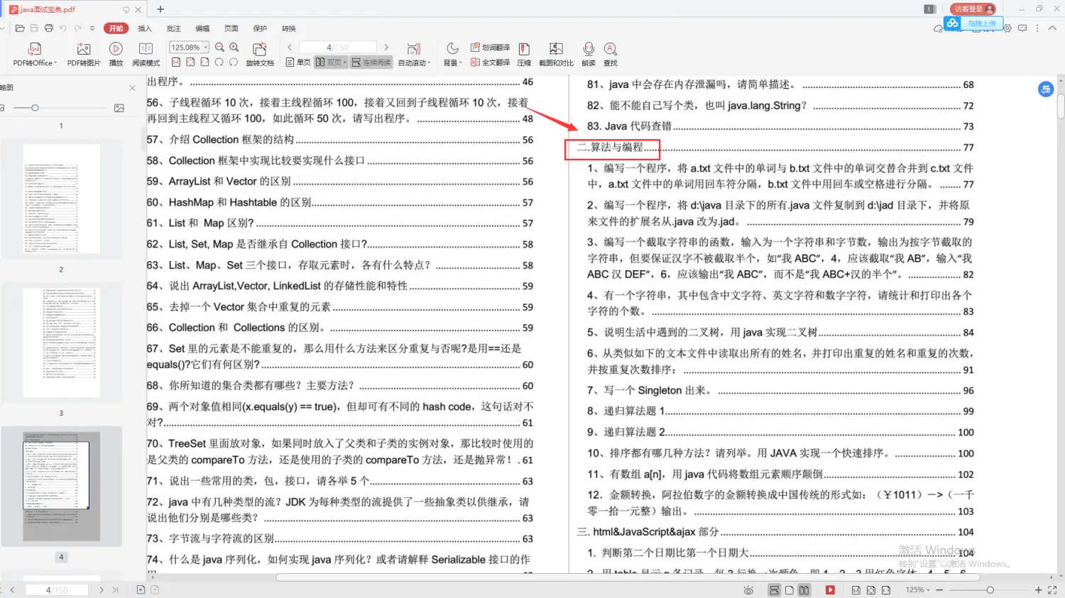 Java中的string到底占用多大的内存空间?你所了解的可能都是错误的!!java String占用空间 Csdn博客