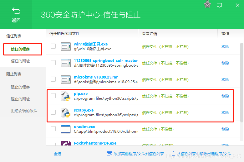 Python 输入pip或者scrapy，提示拒绝访问360 拦截python调用 Csdn博客 