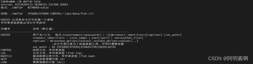 【达梦8】dmfldr测试-CSDN博客