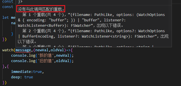 vue3+ts watch函数报错没有与此调用匹配的重载。_没有与此调用匹配的重载。 第 1 个重载(共 3 个),“(props: string[]): { -CSDN博客