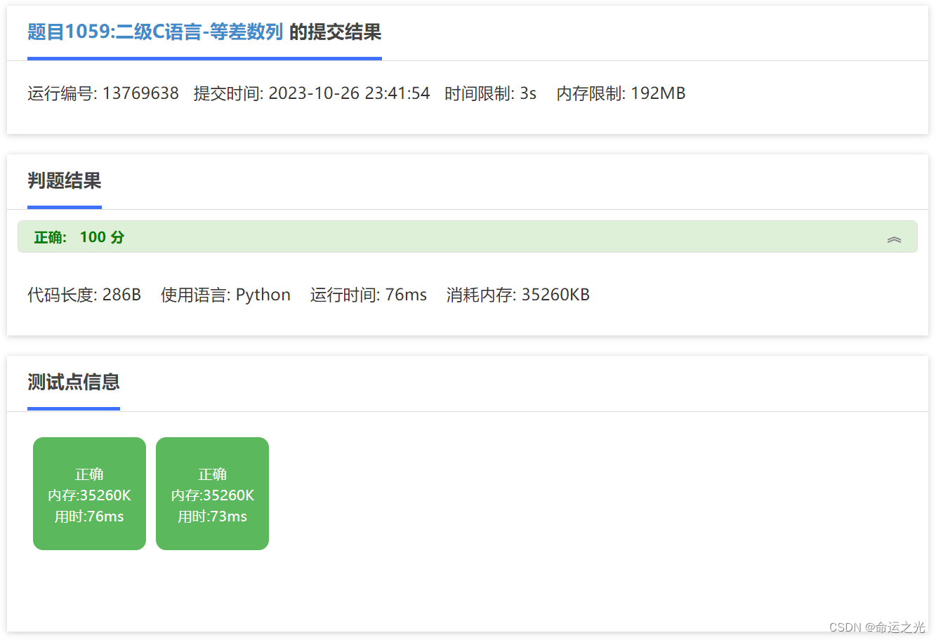 题目 1059: 二级C语言-等差数列（python详解）——练气四层后期_1059 c语言竞赛python-CSDN博客