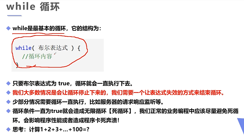 java202302java学习笔记第五天-while循环详解-CSDN博客