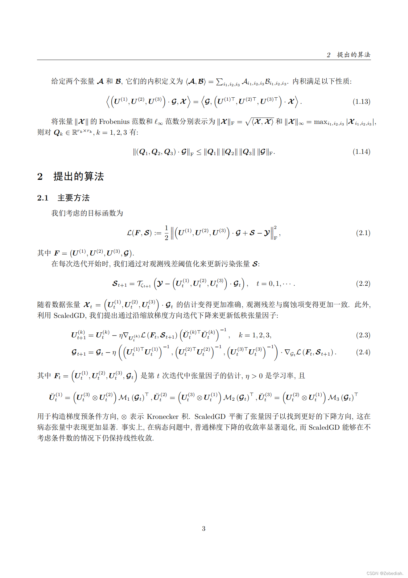 论文复述：RPCA via ScaledGD_fast and provable tensor robust principal componen-CSDN博客