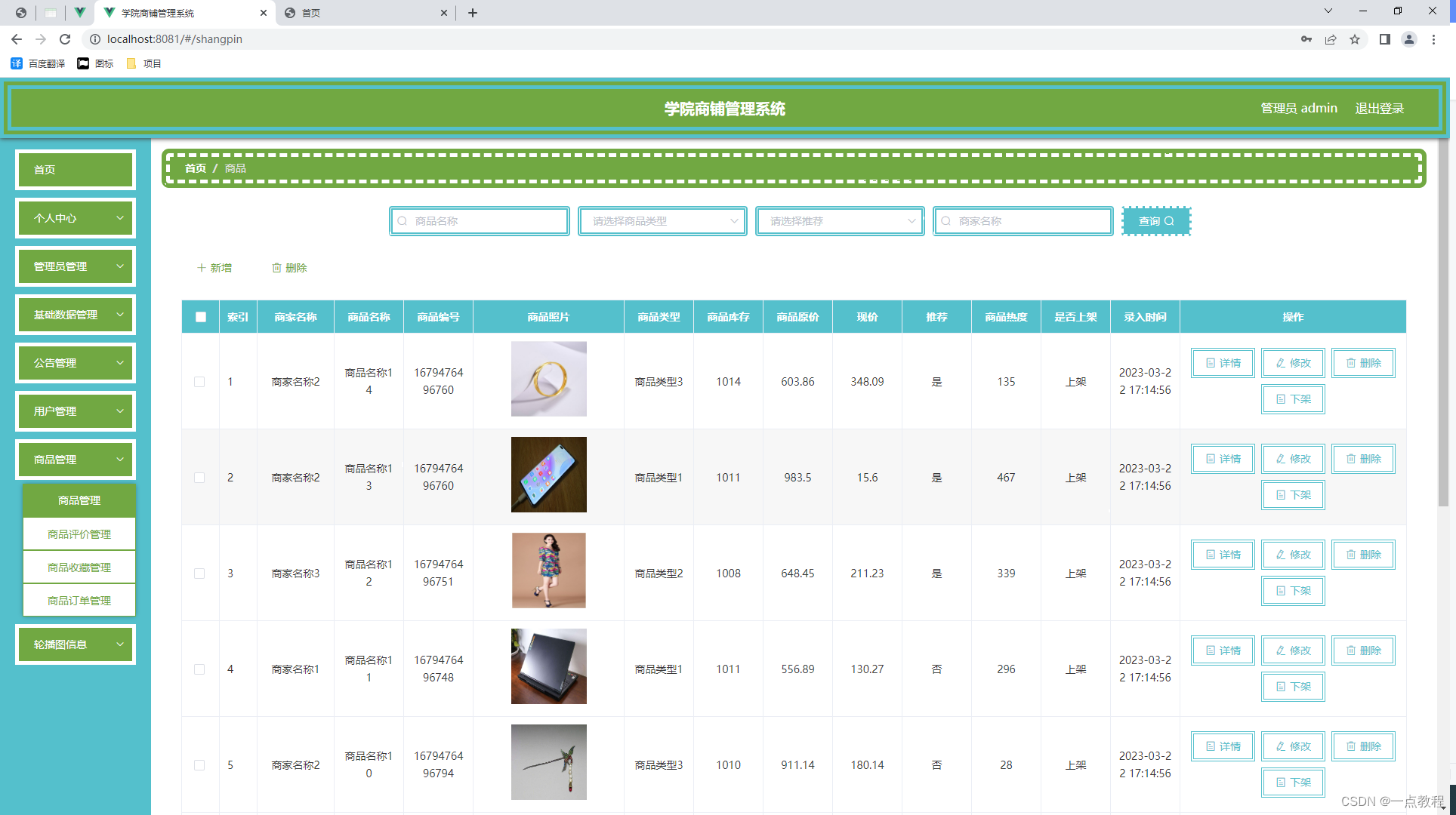 基于springboot学院商铺管理系统的设计与实现基于spring Boot的商场商铺管理系统的设计与实现 Csdn博客