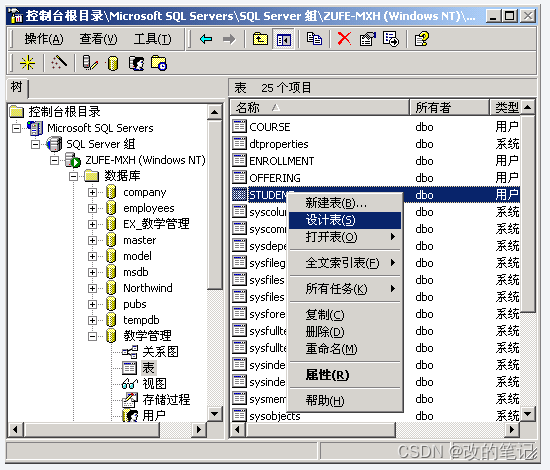数据表的创建和管理 （数据库）创建数据库后对应数据库的设计文档与数据字典进行数据表的创建。分别为会员信息 Csdn博客
