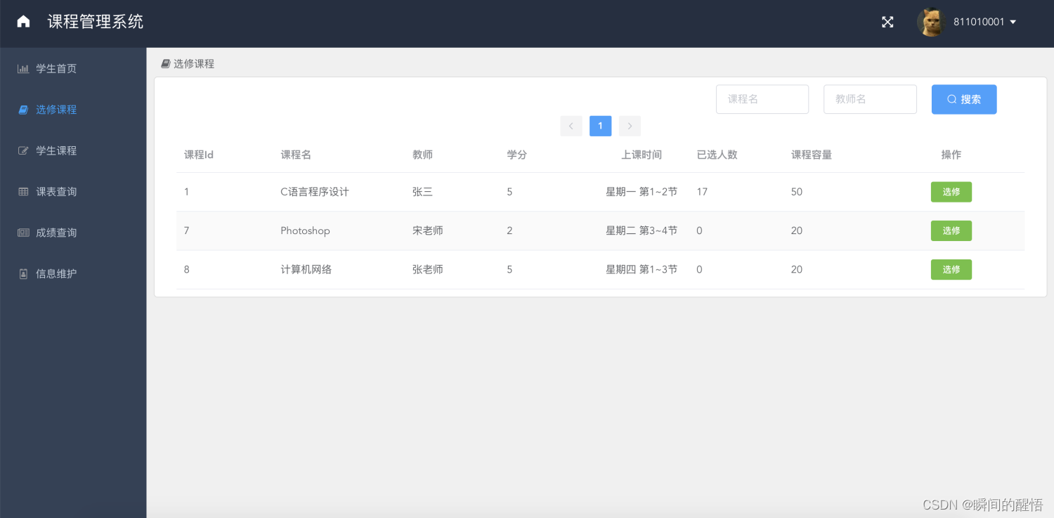 前后端分离的课程管理系统 Springboot Vue,毕业设计在线课程管理系统前后端分离 Csdn博客