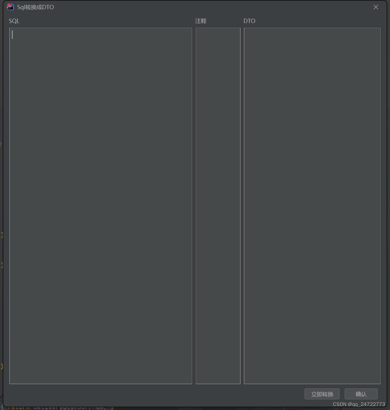 SQLChange idea插件_idea sql转换插件-CSDN博客
