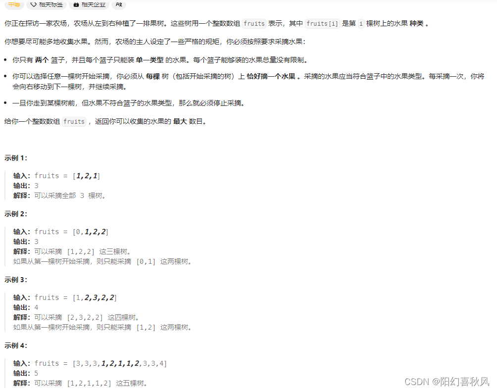 leetcode_904. 水果成篮 && leetcode_76. 最小覆盖子串-CSDN博客