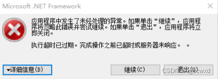 【已验证】SqlBulkCopy 执行批量插入的时候报超时问题-解决办法_sqlbulkcopy 超时-CSDN博客