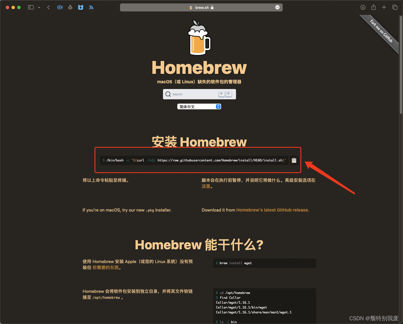 M系列 Mac安装配置Homebrew_mac homebrew-CSDN博客