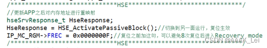 HSE_ABswap双分区功能（四）_ab swap-CSDN博客