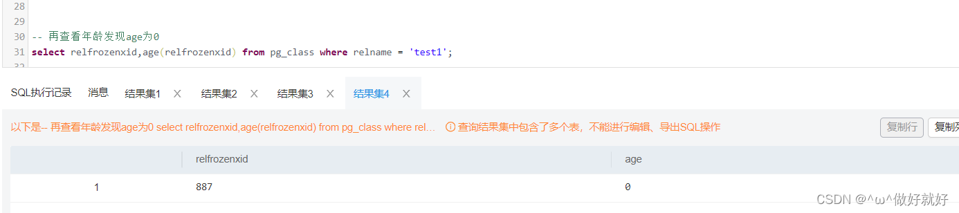 PostgreSQL表年龄理解与实验-CSDN博客