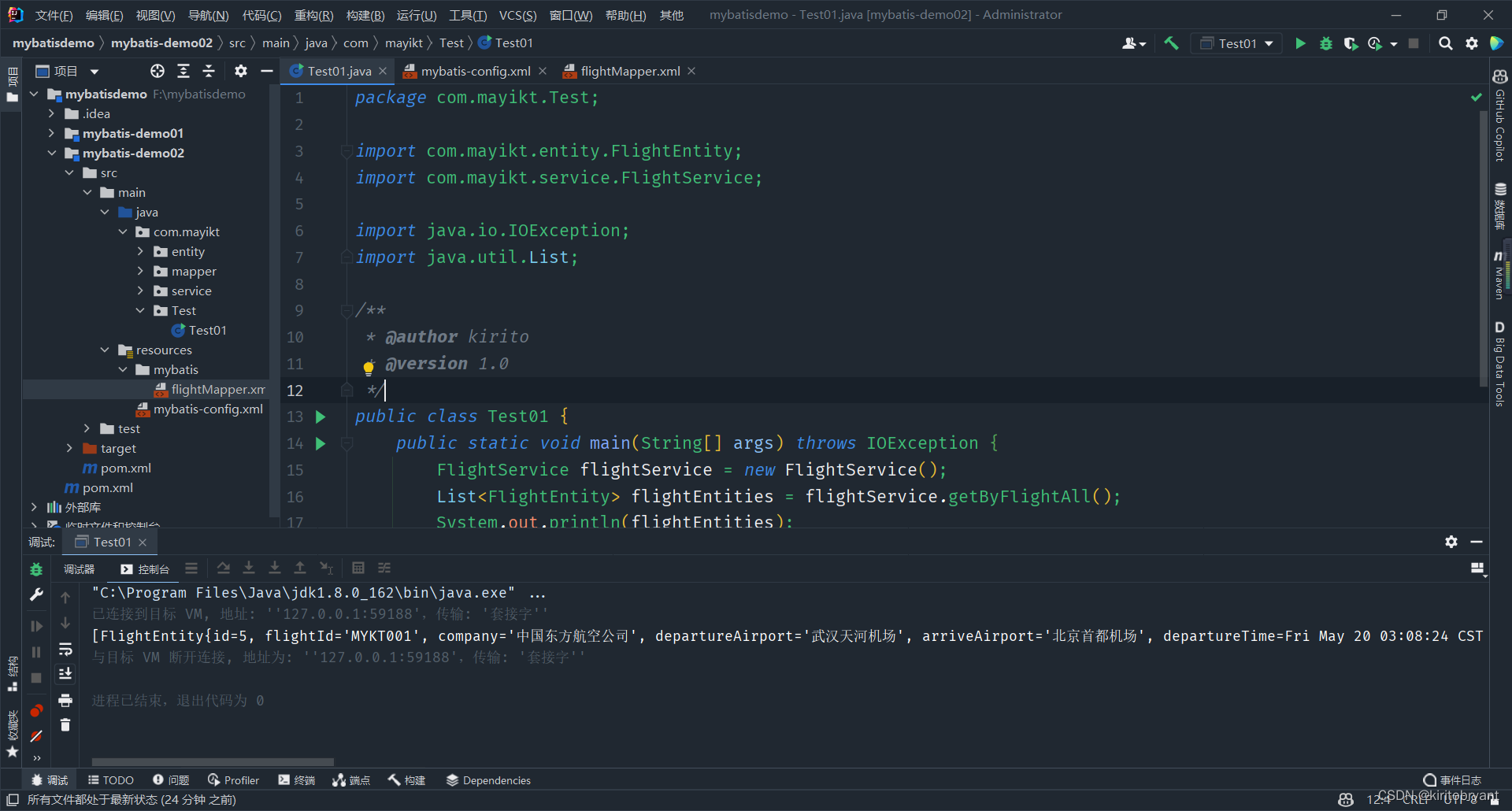 mybatis快速入门_