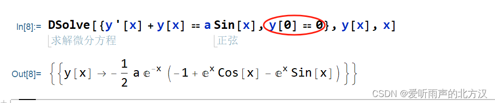 Mathematica训练课（42）-- DSolve 函数求解微分方程_mathematica dsolve-CSDN博客