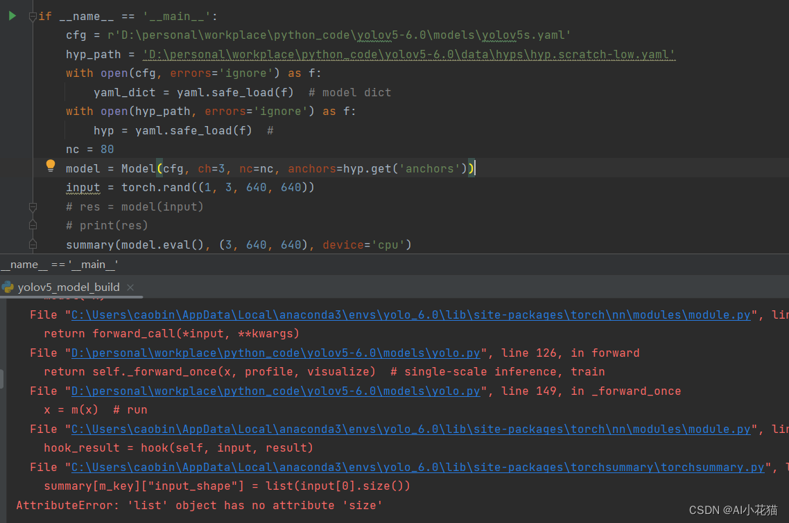 Torchsummary使用遇到的问题：attributeerror ‘list‘ Object Has No Attribute