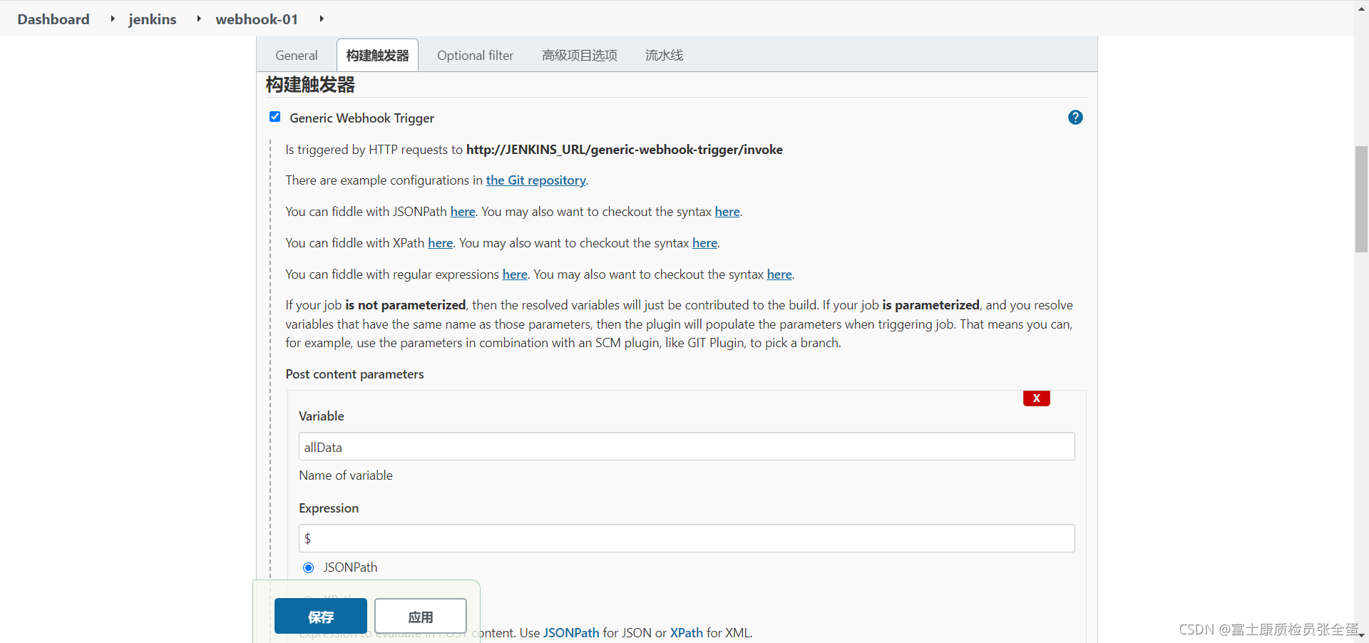 Jenkins 进阶04 Generic Webhook GitLab 触发器与提交流水线_generic webhook trigger-CSDN博客