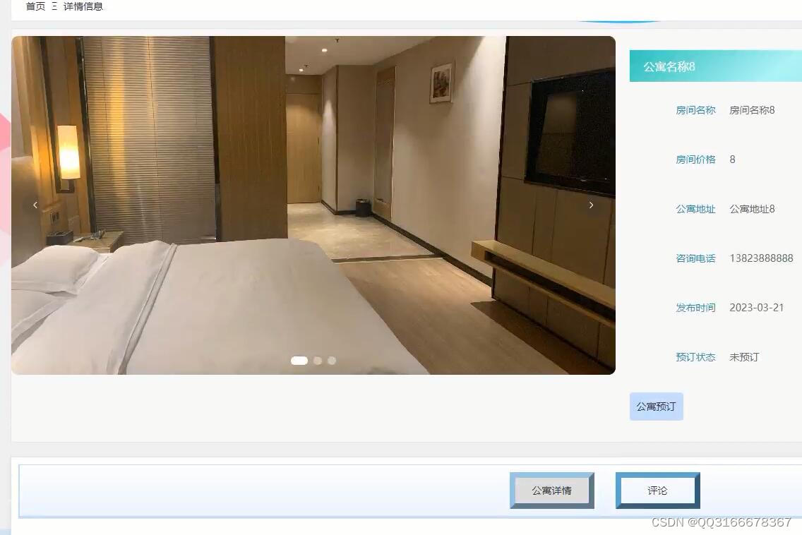 计算机毕业设计phpvue单身公寓客房预订管理系统udr7l公寓管理系统网站php源码 Csdn博客