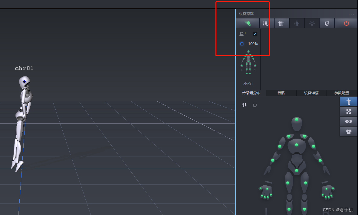 PN3proPNS动作捕捉系统使用教程-CSDN博客