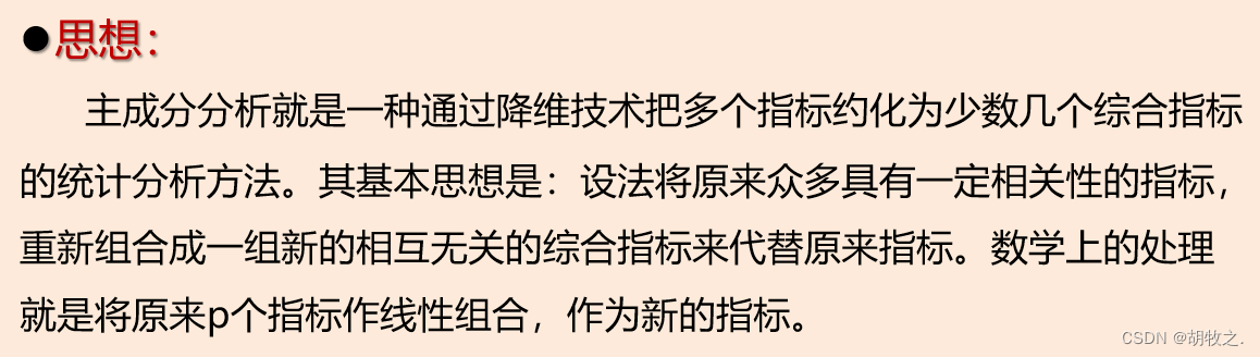 数学建模笔记（十五）：多元统计分析及r语言建模（判别分析、聚类分析、主成分分析、因子分析，含数据代码注释，均可供运行）多元统计分析与r语言建模 Csdn博客