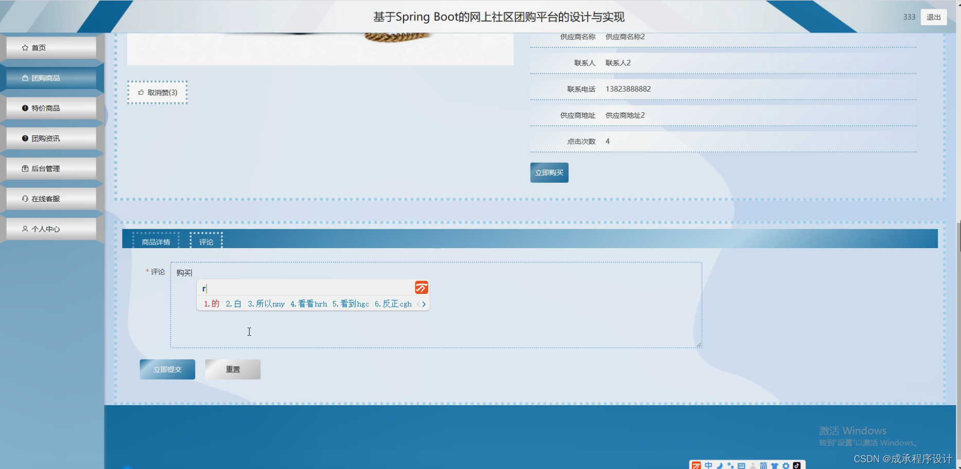 Java计算机毕业设计的网上社区团购平台的设计与实现(开题报告源码论文)基于javaweb的社区团购管理系统的设计与实现的研究内容 Csdn博客
