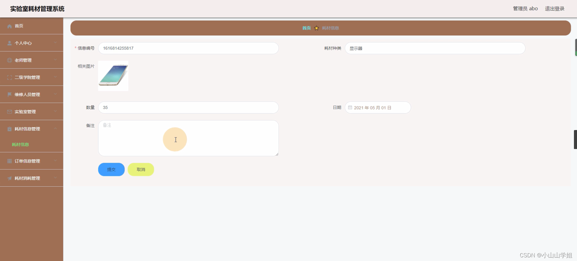 Java毕设项目实验室耗材管理系统(javavuemybatismavenmysql)vuejava耗材管理系统架构 Csdn博客