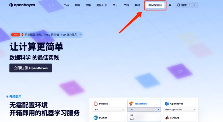 【OpenBayes 官方教程】计算资源介绍_openbaye怎么付费-CSDN博客