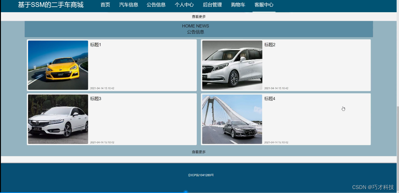 Java毕业设计 二手车商城源码获取和系统演示二手车 源码 商用 Csdn博客 