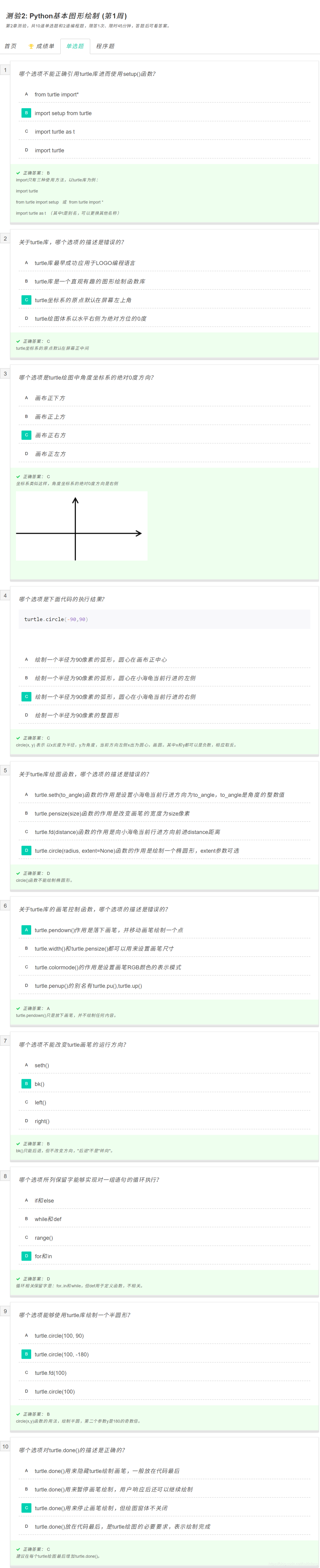 北理工嵩天PythonMOOC 测验2: Python基本图形绘制 (第1周)_moocpython作业阶段测试2-CSDN博客