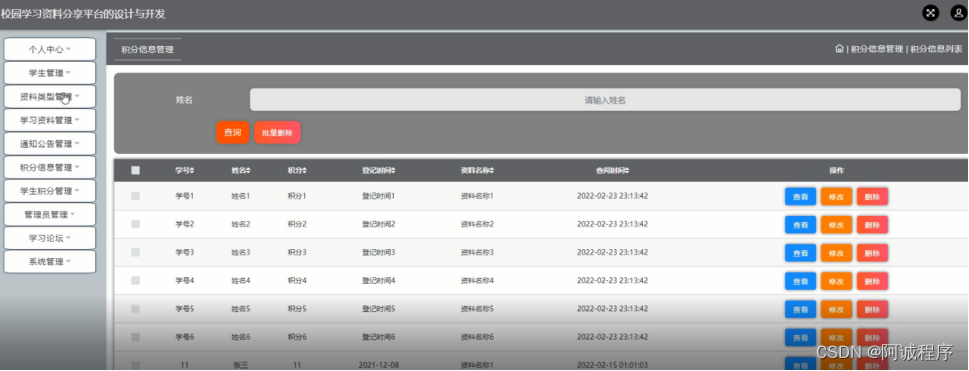 java/jsp/ssm校园学习资料分享平台的设计与开发【2024年毕设】-CSDN博客