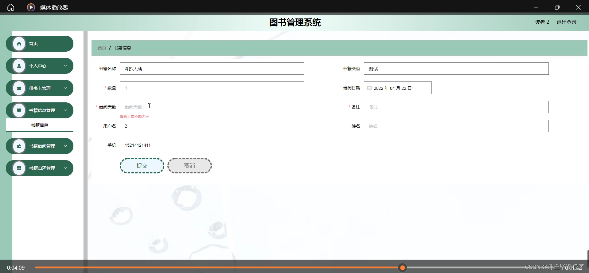【附源码】java计算机毕业设计图书管理系统源码mysql文档java Web在线图书管理系统源码加设计文档 Csdn博客