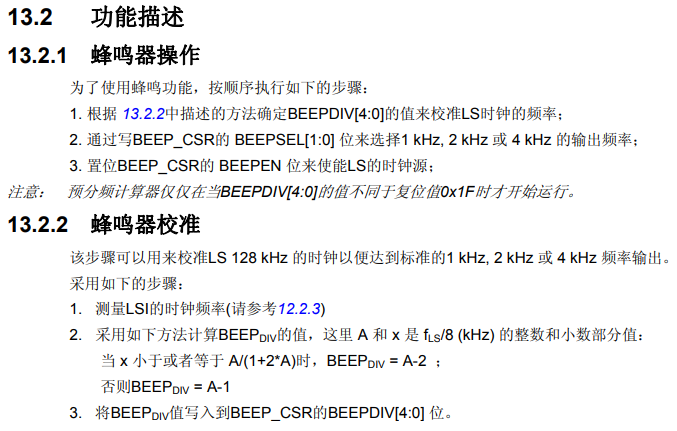 STM8S系列基于IAR开发：蜂鸣器（BEEP）驱动功能模块示例_stm8 beep-CSDN博客