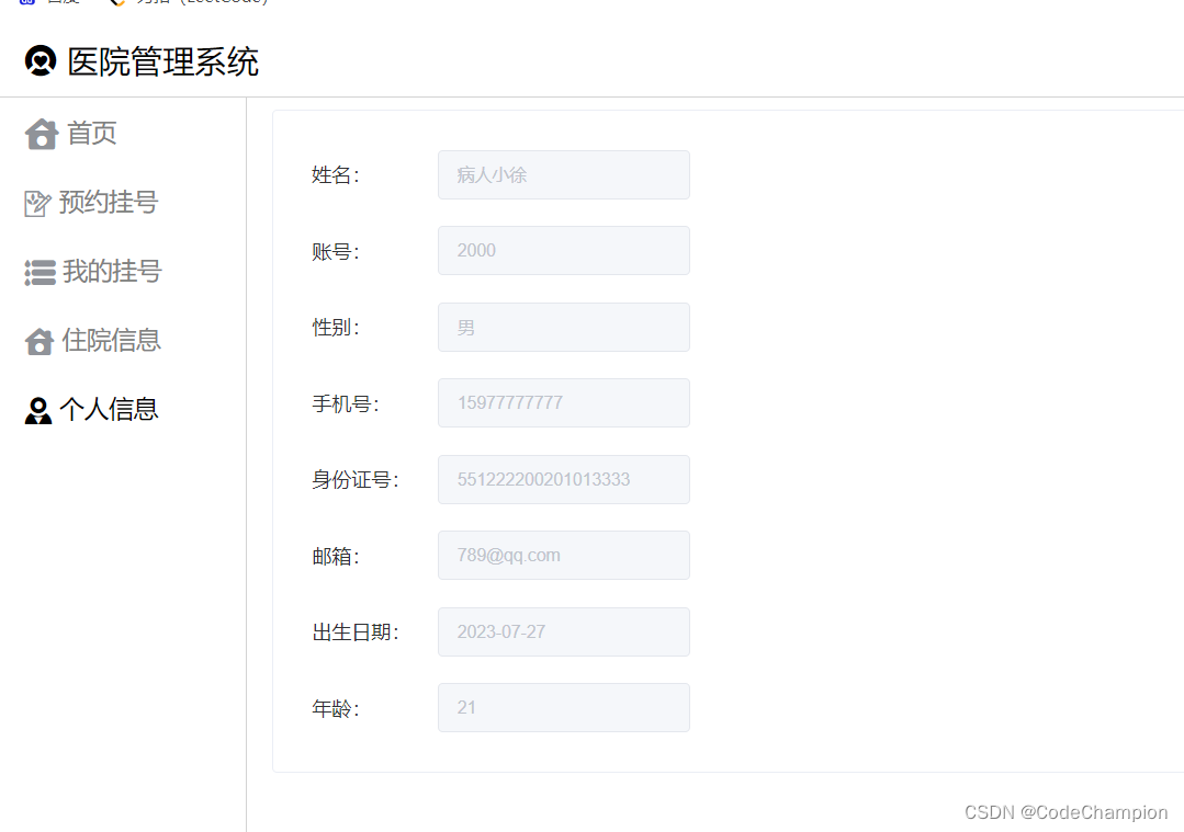基于springboot Vue的医院管理系统的设计与实现（项目论文）基于springbootvue的社区医院管理服务系统的设计与