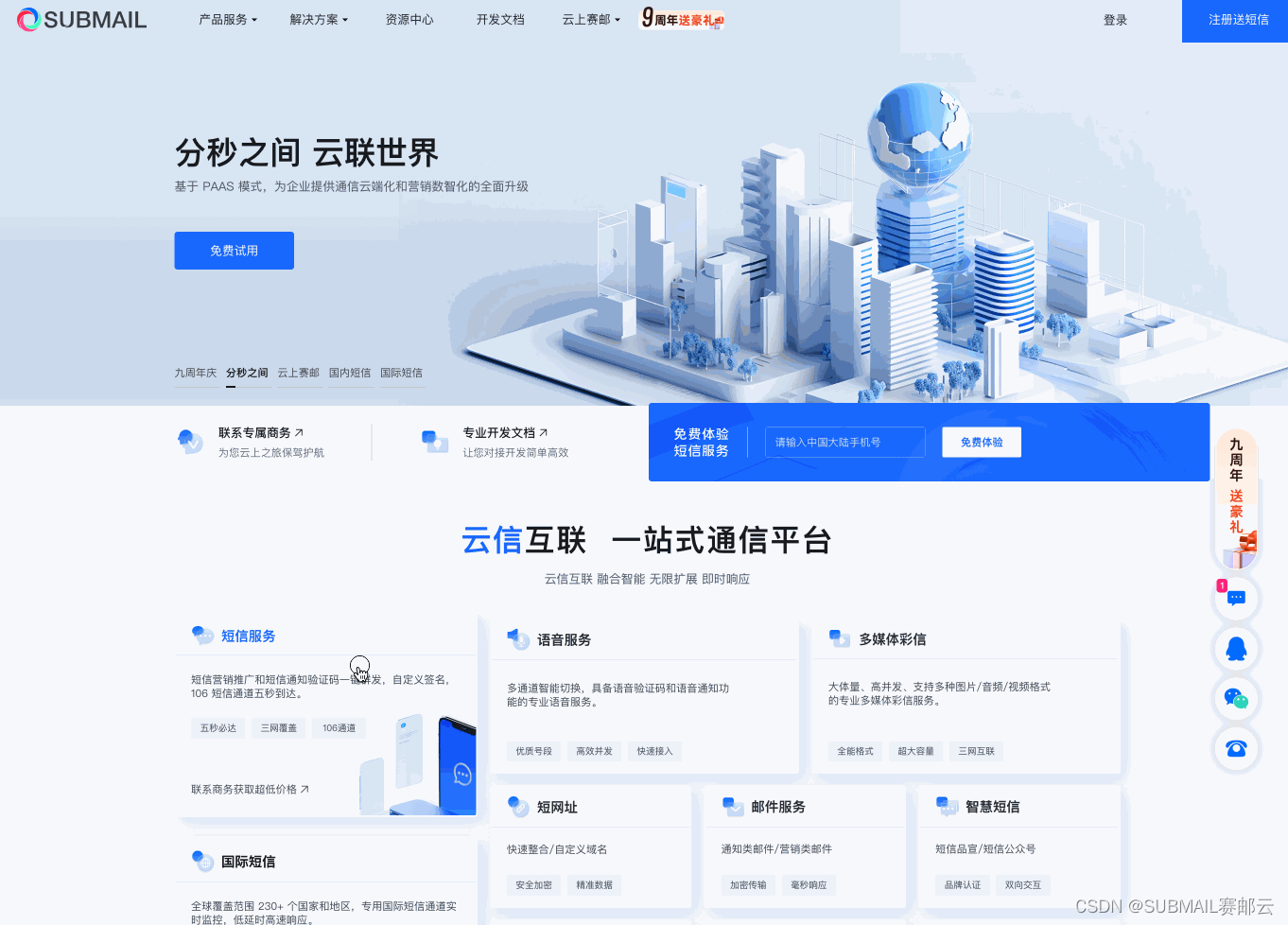 赛邮云全新改版-SUBMAIL.v4，快来看都有哪些变化吧！-CSDN博客