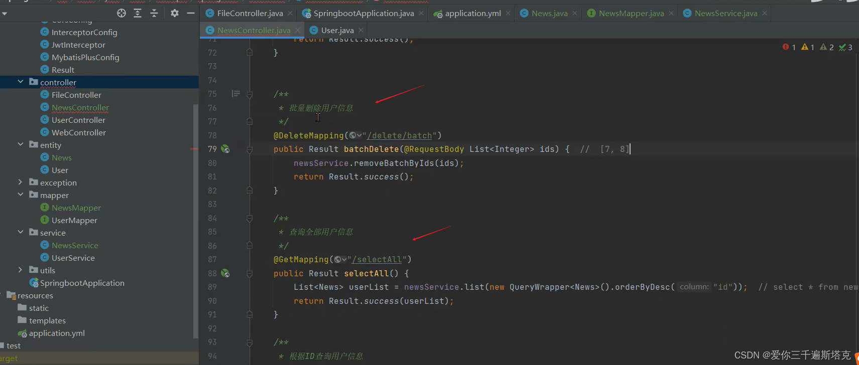 接口模板，文本常用的接口Controller层，常用的controller层模板，Mybatisplus的相关配置_mybatisplus controller模板-CSDN博客