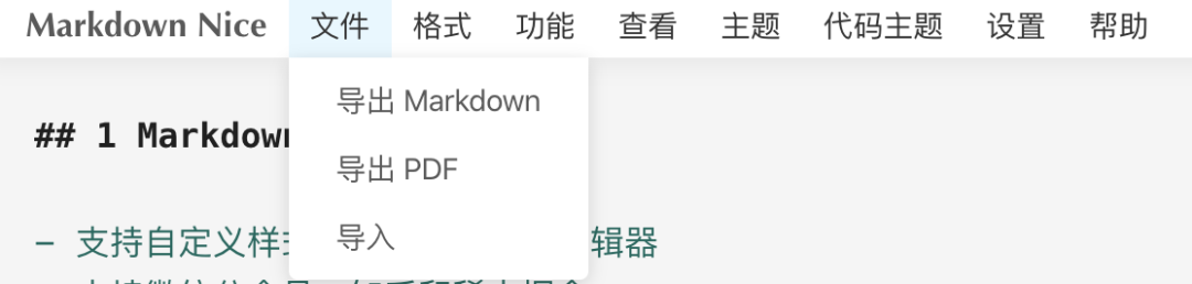 Markdown Nice 最全功能介绍-CSDN博客