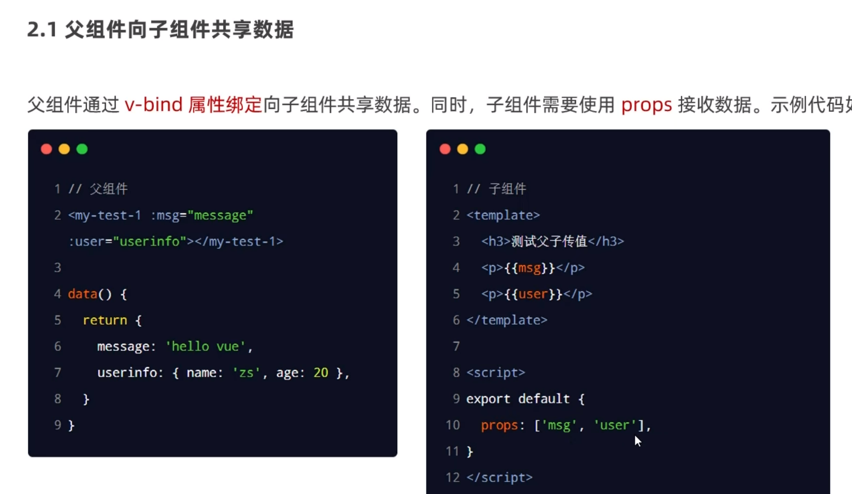 前端学习笔记202304学习笔记第十天 Vue30 父子组件之间的共享数据 Csdn博客
