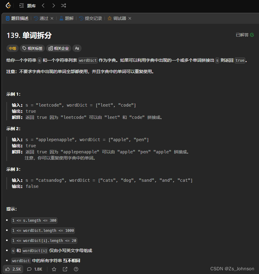 代码随想录算法训练营第四十四天322 零钱兑换，279完全平方数 ，139单词拆分 Csdn博客 5137