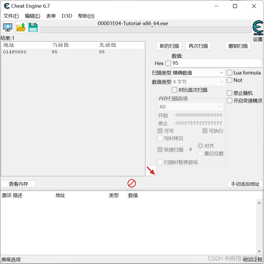 Cheat Enginee(CE)自带教程使用指南_ce找出是什么访问了这个地址空白-CSDN博客