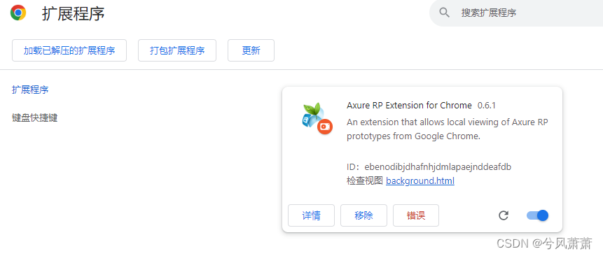 Chrome浏览器插件axure-chrome-extension（免费）_axure rp extension for chrome-CSDN博客