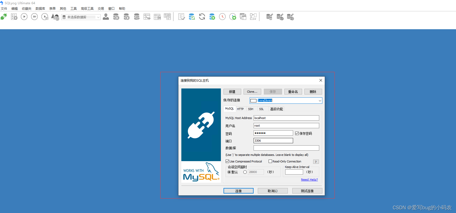 使用Webyog SQLyog 进行数据库定时备份_sqlyog计划备份-CSDN博客