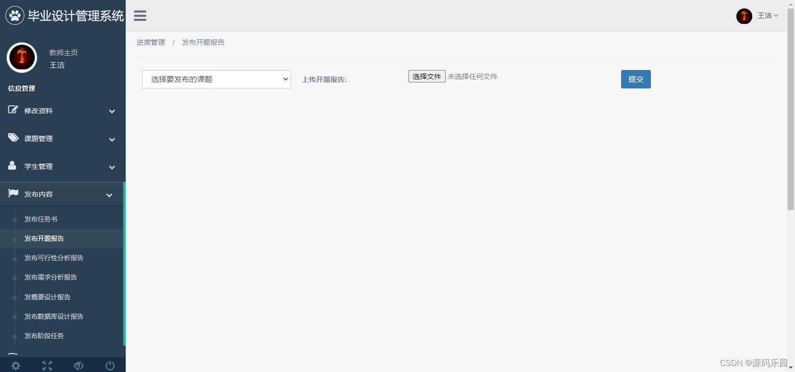 基于SSM+MySQL+Bootstrap+Js+JQuery的高校毕业设计管理系统-CSDN博客