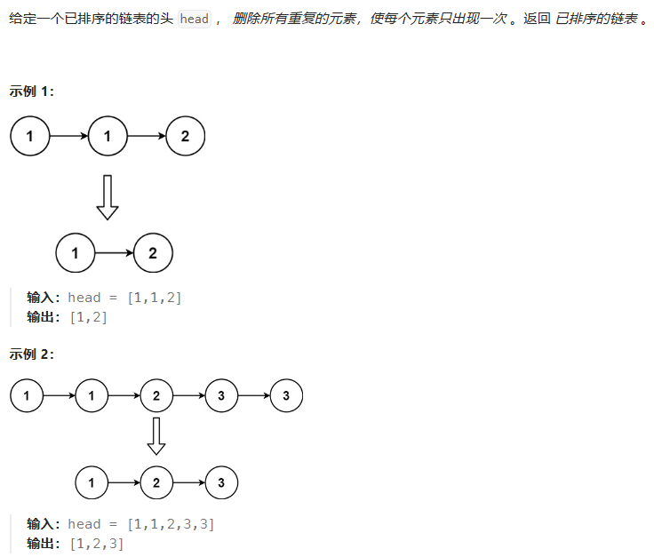 【leetcode算法】第83题：删除排序链表中的重复元素leetcode 83 Csdn博客
