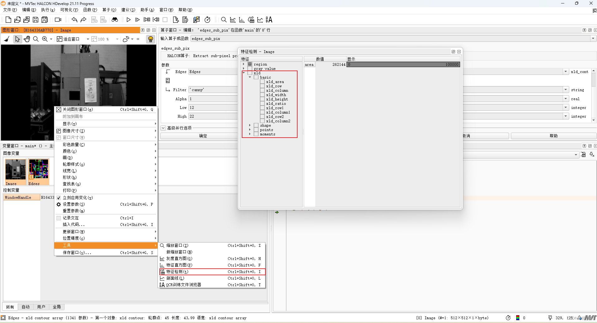 Halcon学习笔记（二）数据结构、通道+XLD_halcon数据结构-CSDN博客