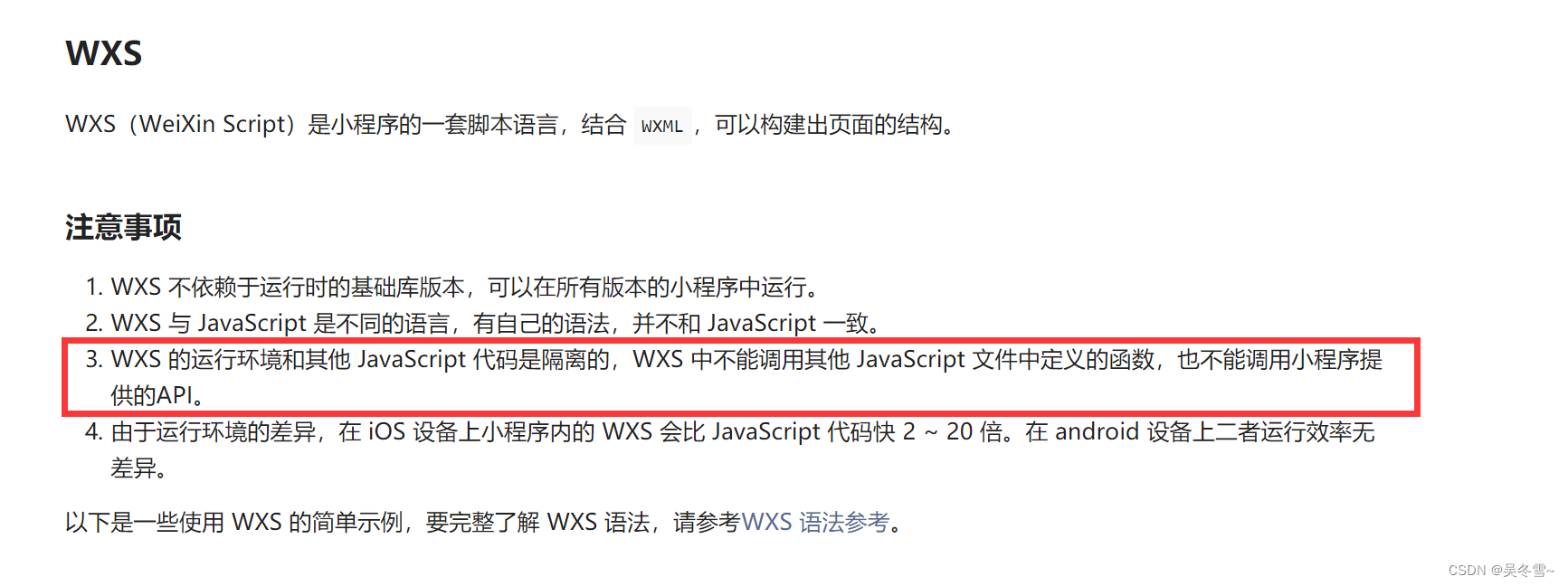 微信小程序关于wxs语法、以及能否引入js中的方法（不能调用）_微信小程序wxss引用js变量-CSDN博客