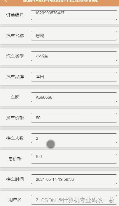 微信小程序 uniapp+vue汽车租赁及在线拼车系统springboot/ssm/tphp/django/nodejs_uniapp 拼车源码-CSDN博客