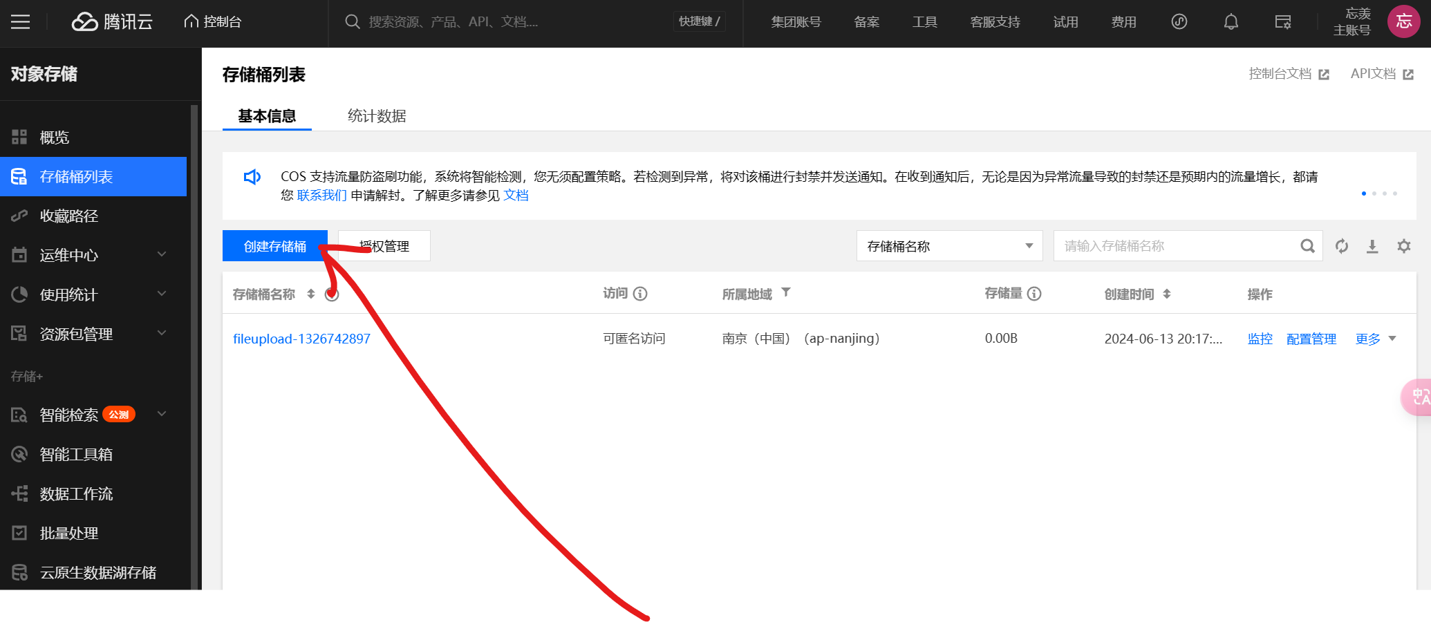 腾讯云对象存储操作流程腾讯云accesskey怎么设置 Csdn博客 